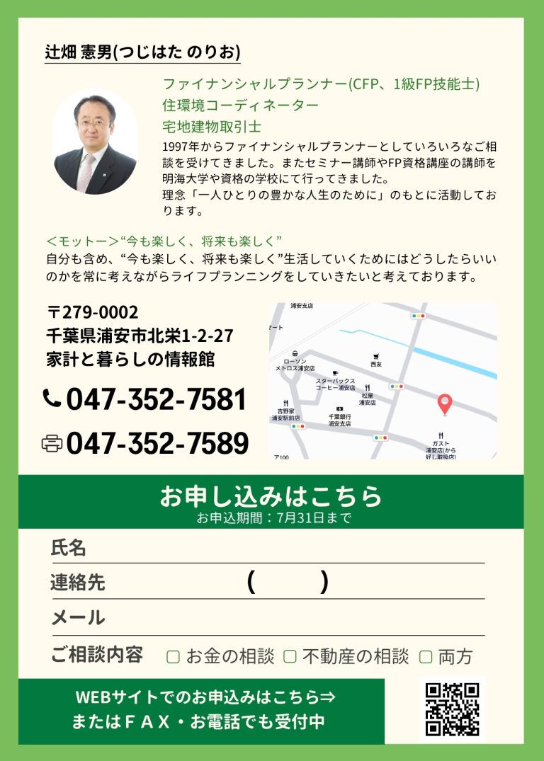 老後のお金と住まいの相談会開催のお知らせ - 不動産のお困りごと、お金のプロが徹底サポート。